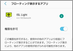 ISL Light for Androidのご利用方法／ISL Online／簡単・低価格のリモートコントロールツール