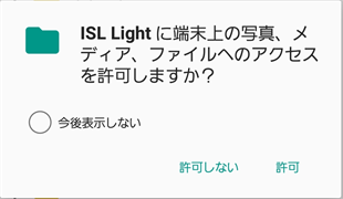 ISL Light for Androidのご利用方法／ISL Online／簡単・低価格のリモートコントロールツール